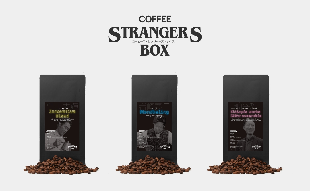 コーヒースペシャリストたちが厳選「コーヒーストレンジャーズボックス」Postcoffeeより数量限定発売 | コーヒーステーション
